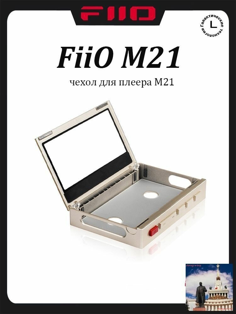 Чехол в стиле аудиокассеты FiiO SK-M21C / чехол для плеера M21