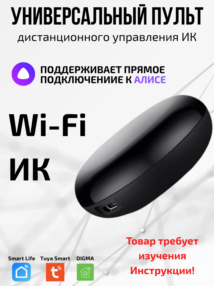 Умный ИК-пульт Tuya Wi-Fi, для Алисы и других, управление через ИК и WiFi, черный