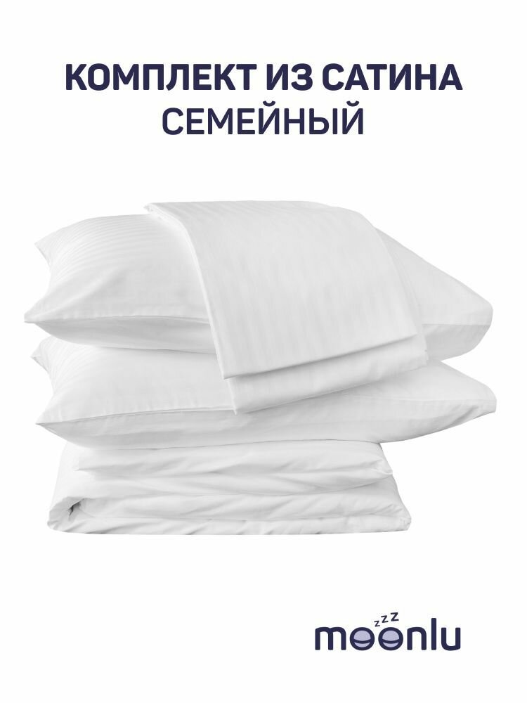 Комплект постельного белья moonlu Страйп-сатин, белый, семейный (дуэт) (наволочки 50x70 см)