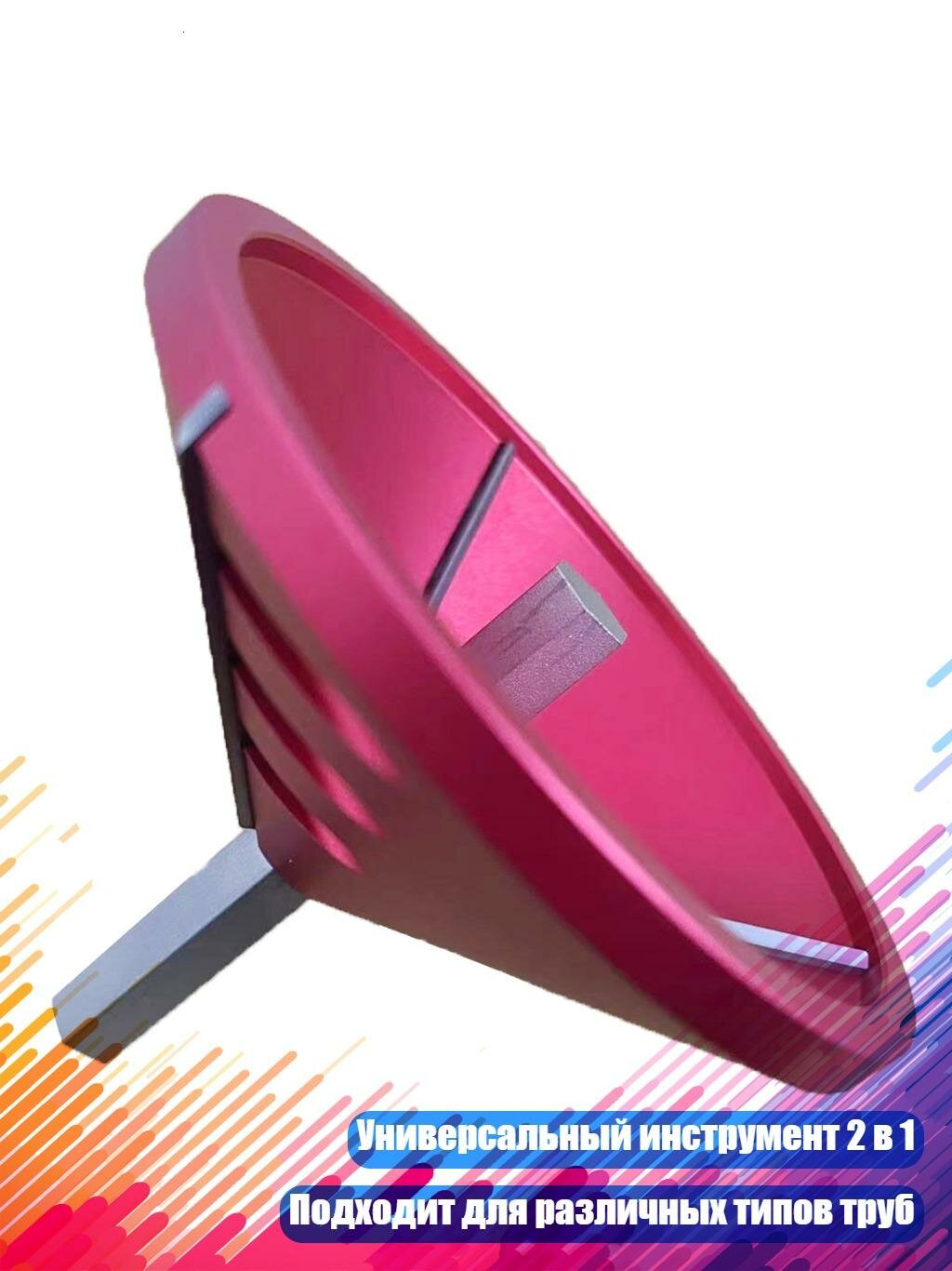 Универсальный инструмент для зачистки труб 2 в 1