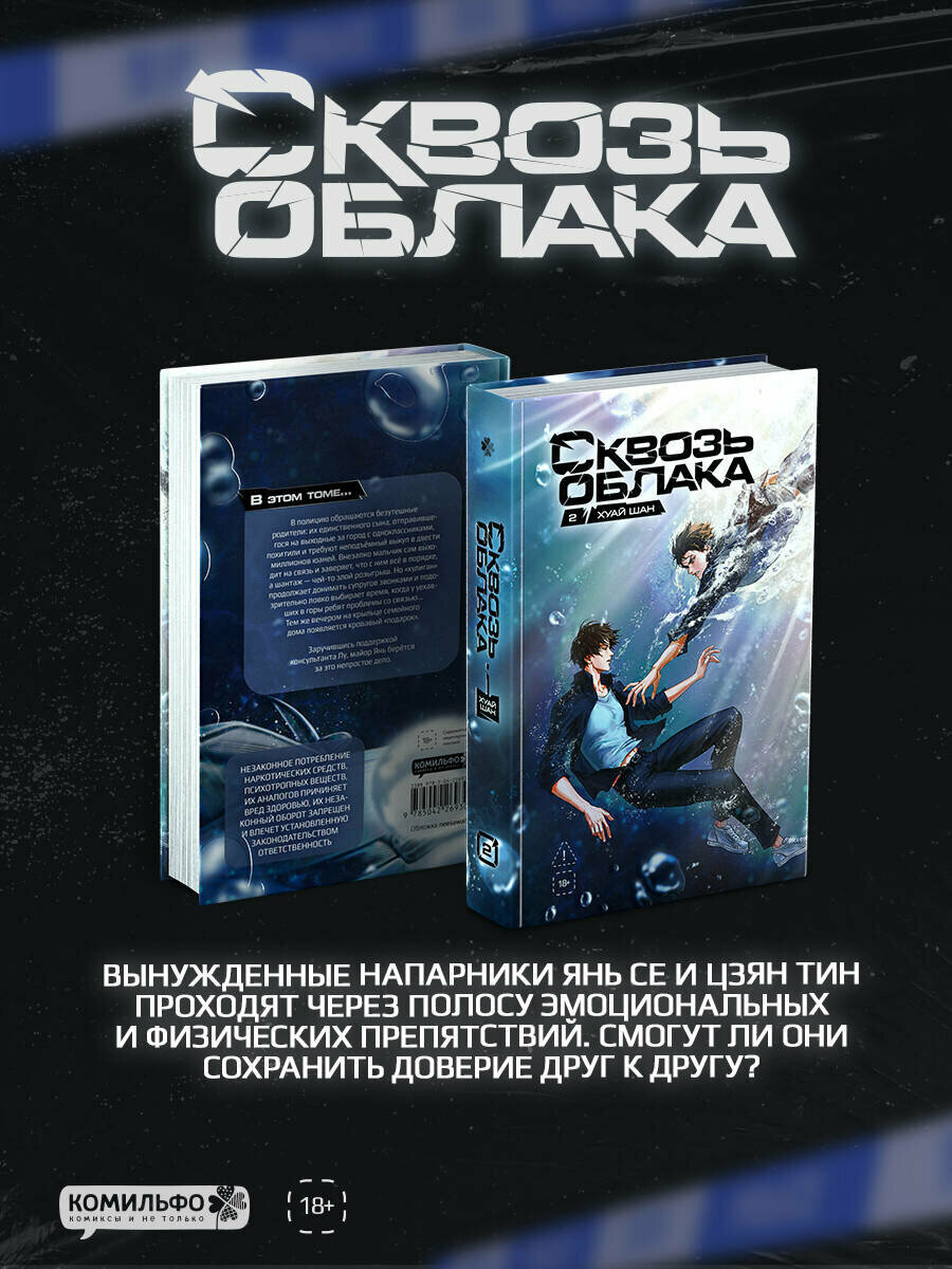 Хуай Шан. Сквозь облака. Том 2