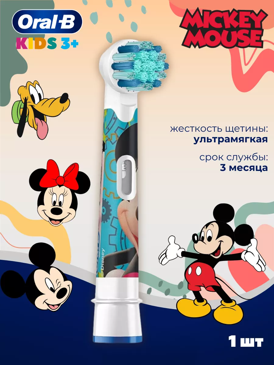 Насадка для детей Oral-B Stages Kids Микки, 1 шт