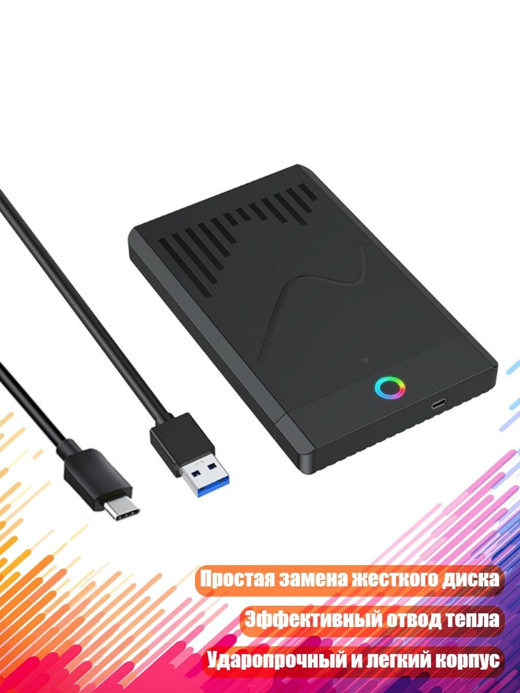 Корпус USB3.0/Type-C для 2.5-дюймовых HDD и SSD, Тип3.1