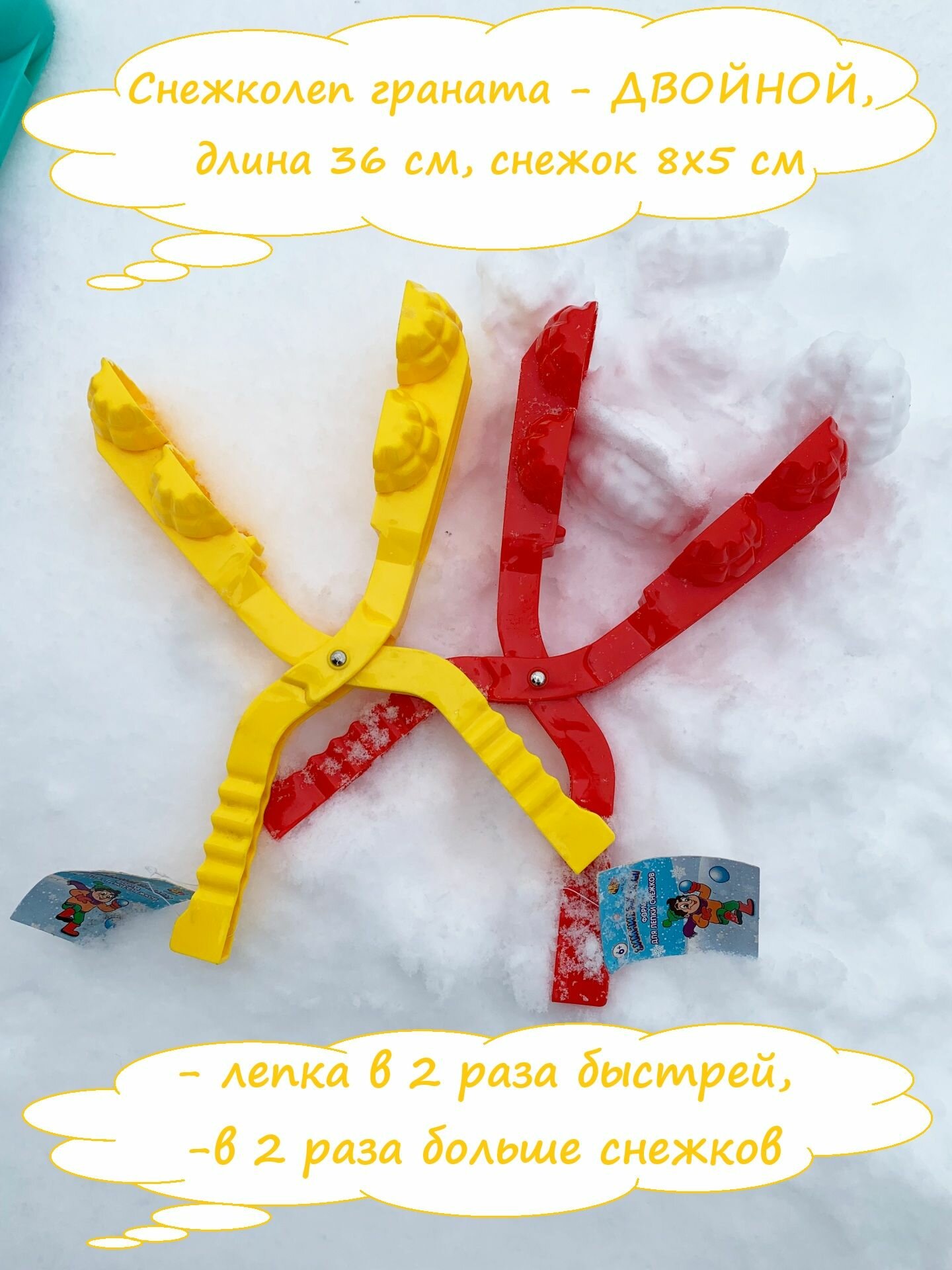 Снежколеп граната двойной - 36 см (размер снежка 8х5 см) - желтый