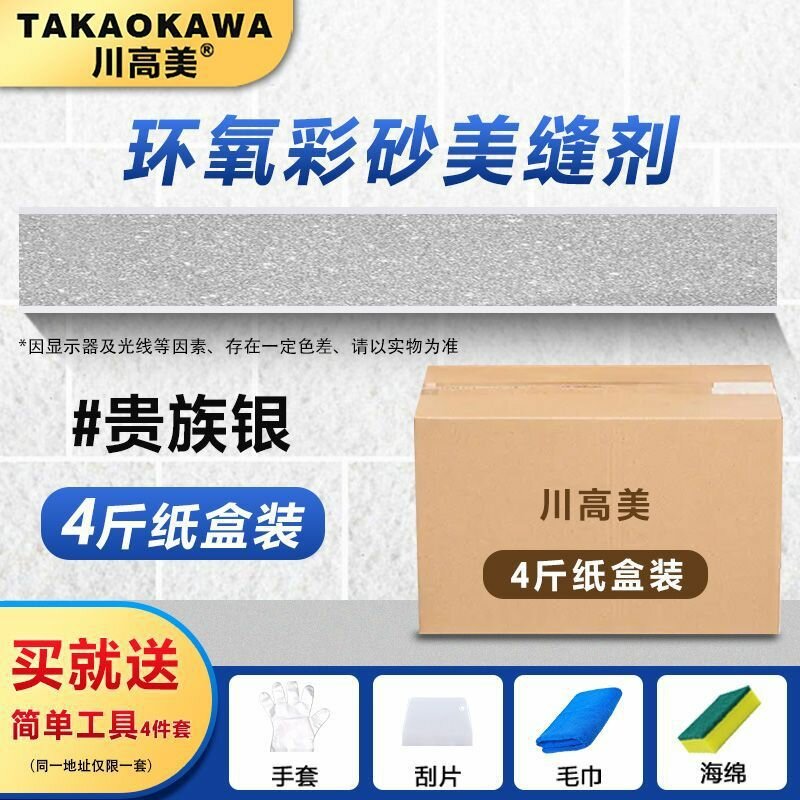 Клеевой агент без запаха, бочонок воды, экологически чистый шовный клей, водонепроницаемый эпоксидный цветной песок для плитки Jingchuan Gaomei для домашнего использования