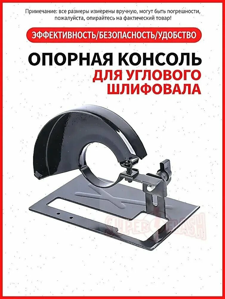 Адаптерная подставка для угловой шлифмашины