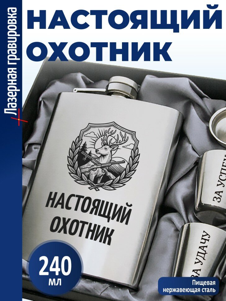 Набор "Настоящий охотник"