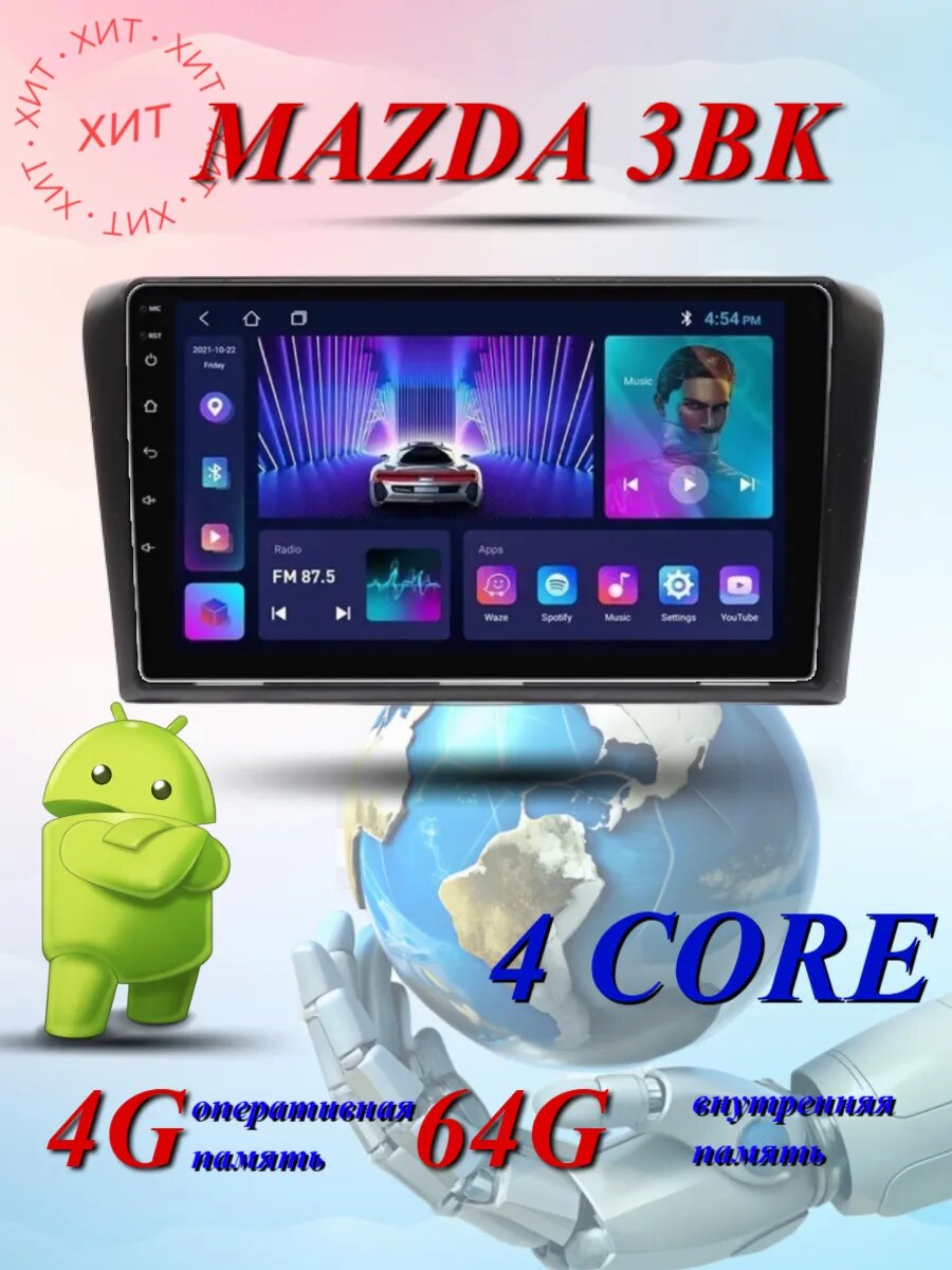 Магнитола Hippcron 4G64G Wi-Fi для Mazda 3BK, Android, 9 дюймов