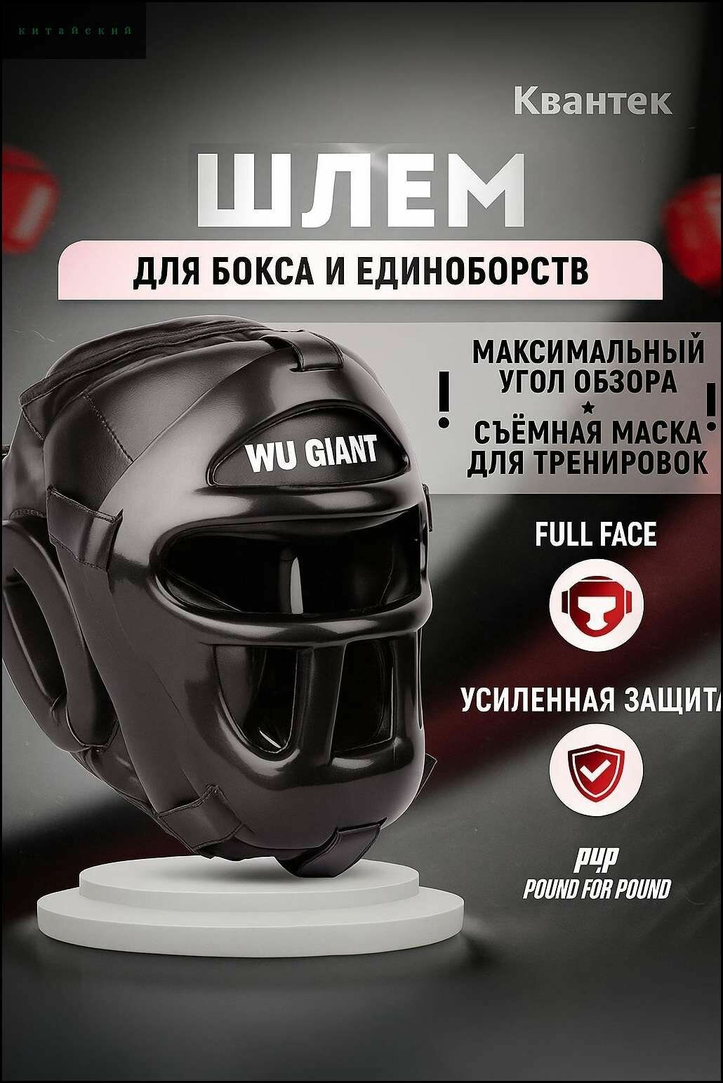 Закрытый боксерский шлем с сеткой для единоборств, черный, L