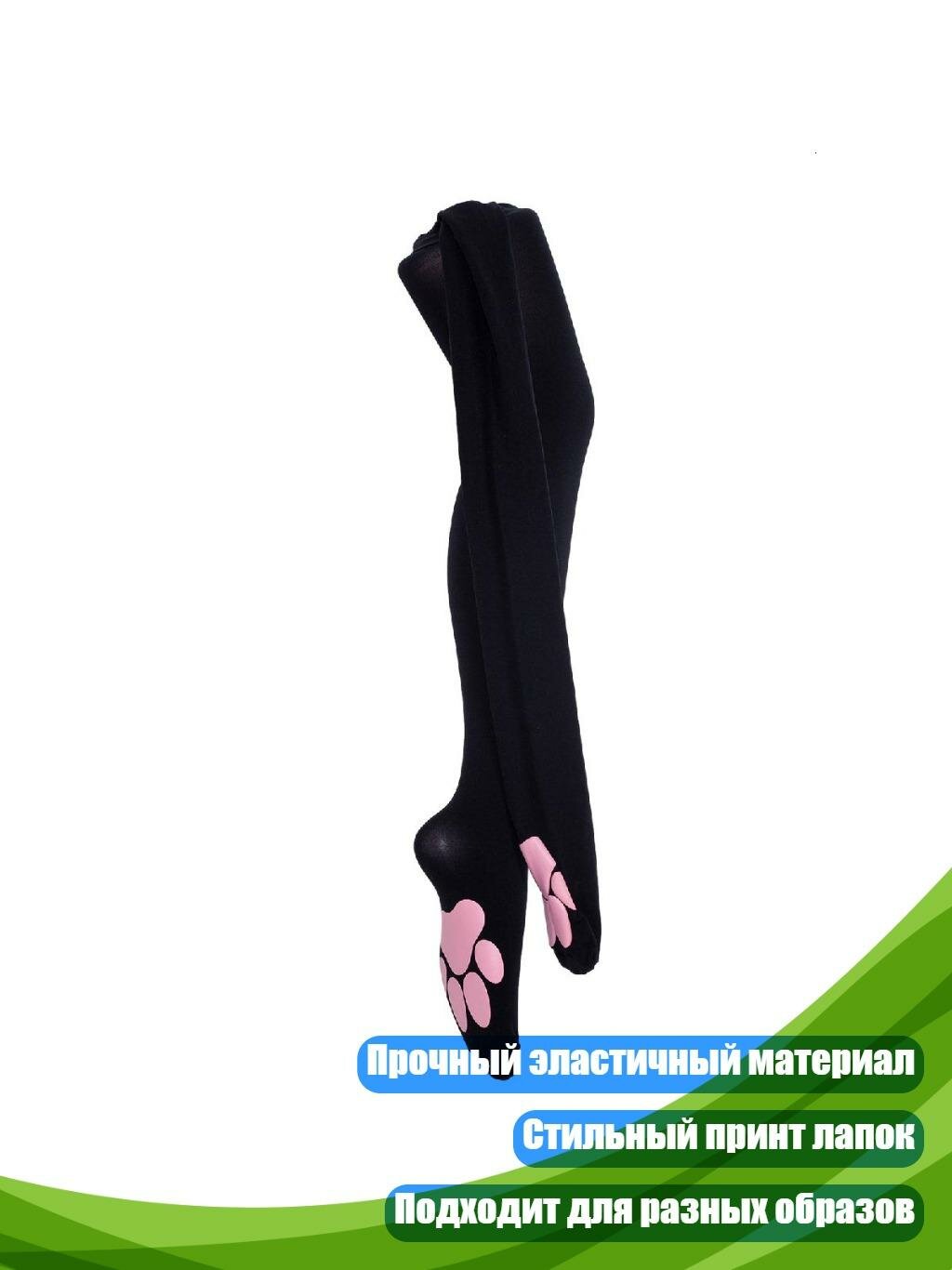 Женские колготки лолита с принтом лапок, кошачьи когти