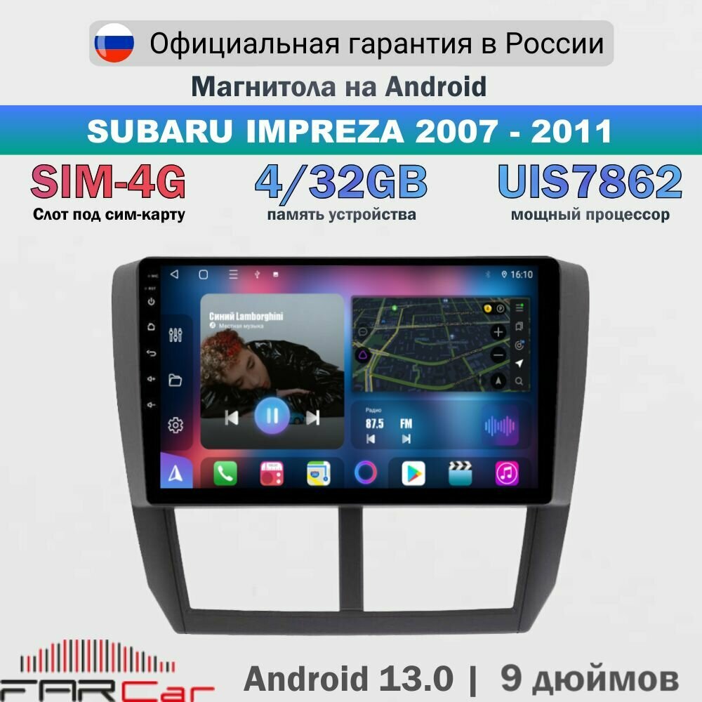 Магнитола Субару Импреза 2007-2011 на Android 13.0 / Subaru Impreza / 4+32Гб, 8 ядер, QLED SIM 4G DSP CARPLAY - FC BM062Mimp (S4m) - 9 дюймов