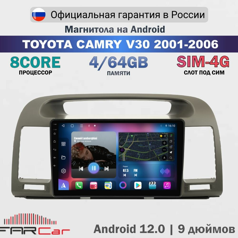 Магнитола Тойота Камри 30 2001-2006, на Android 13, Toyota Camry 30, 4 64Гб, SIM 4G, комплект рамка + проводка, 9"