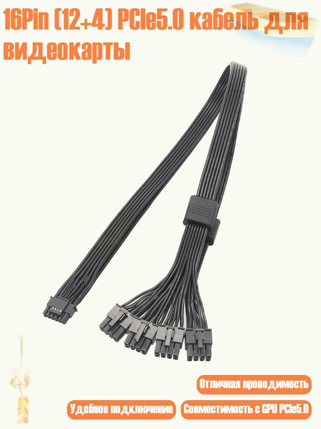 16Pin (12+4) PCIe5.0 кабель для видеокарты, 60cm - Черная прямая голова