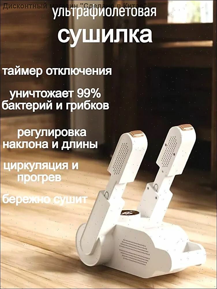 Сушилка для обуви