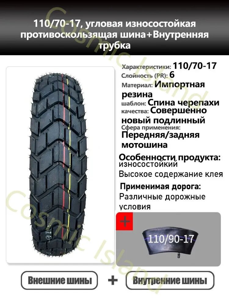 GEARFURY шина Мотошины 110/70 R17 55 J