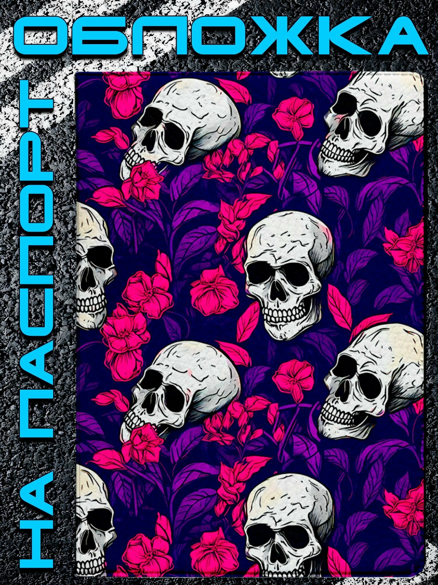 Обложка для паспорта