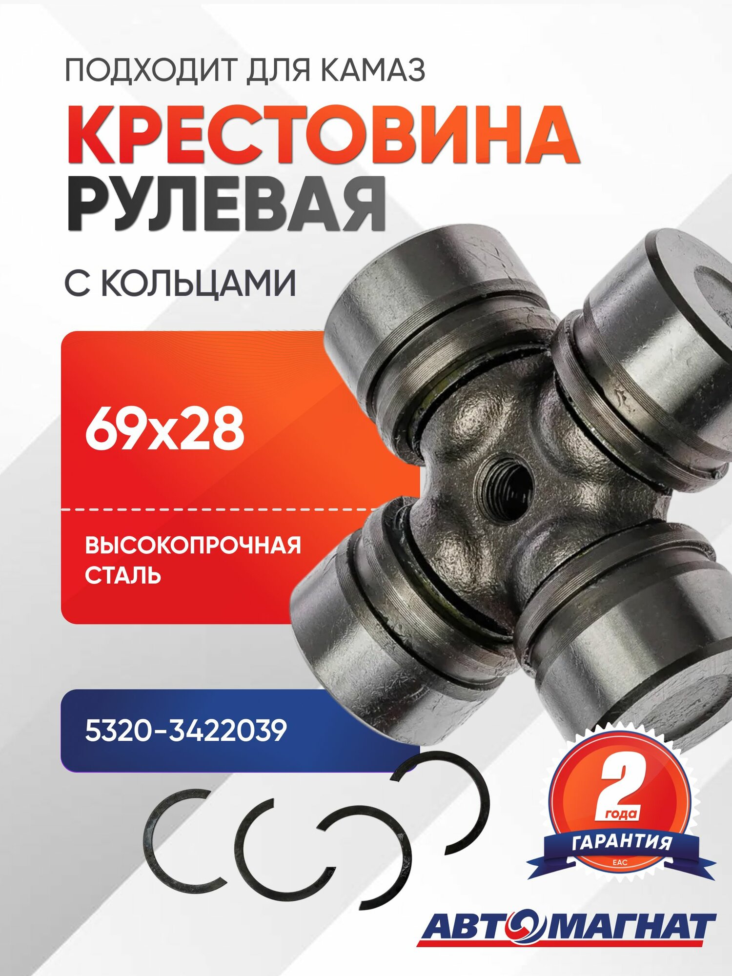 Крестовина рулевая, подходит для КАМАЗ 5320-3422039