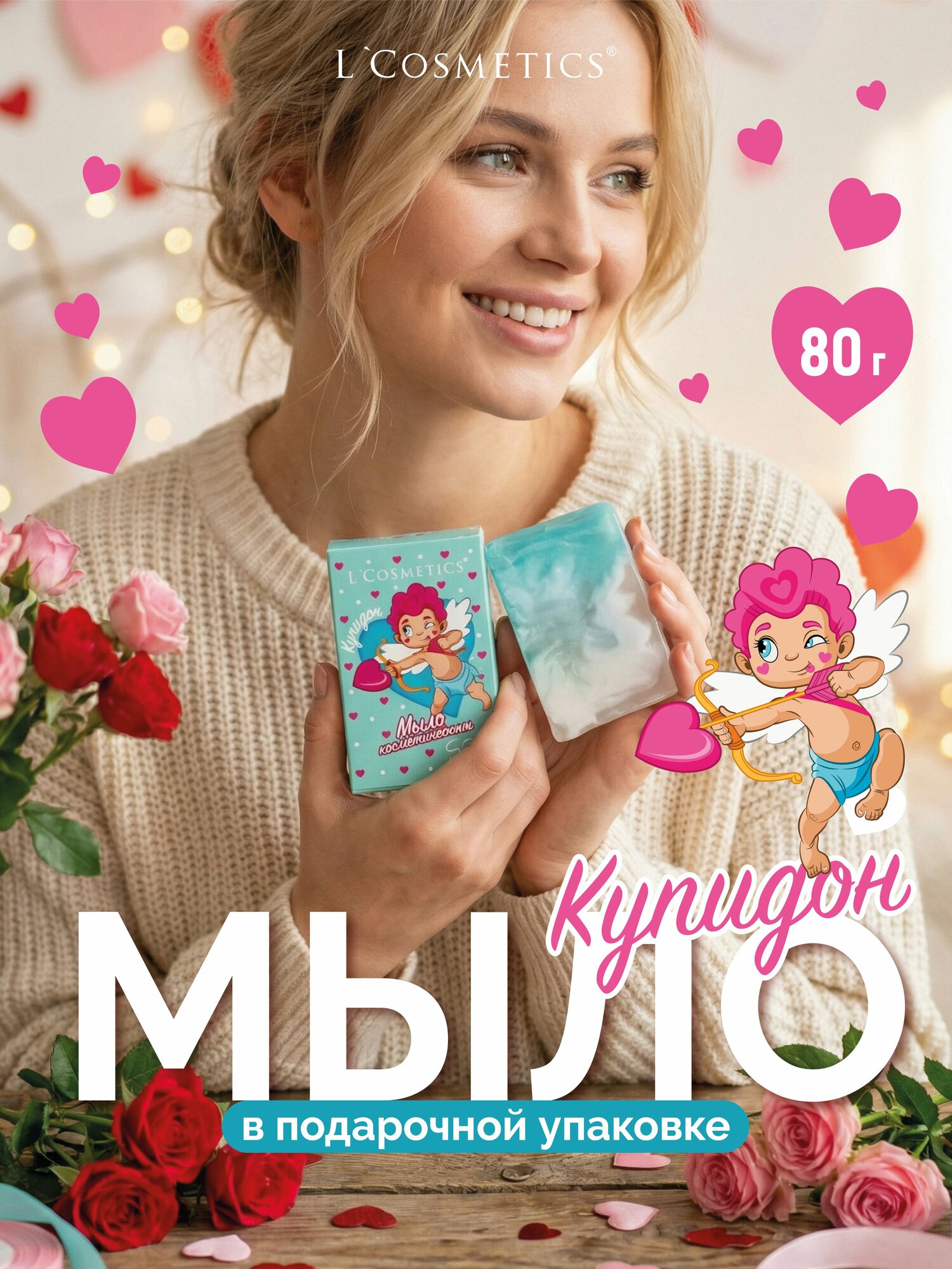 Мыло ручной работы подарочное "Купидон" на день святого Валентина.