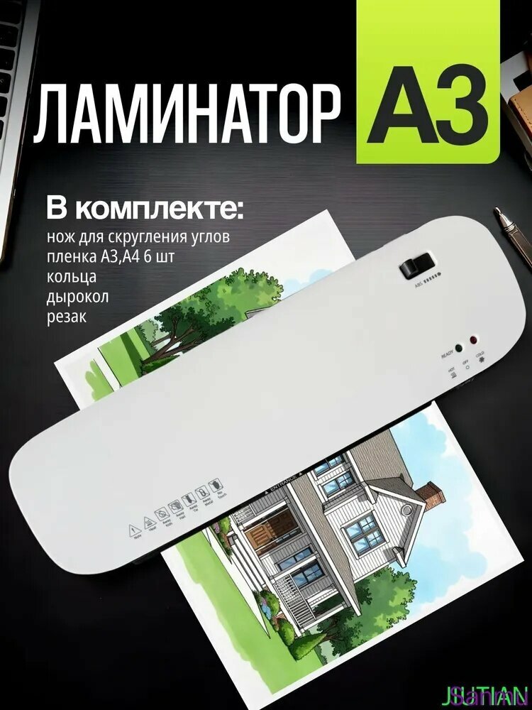 Пакетный ламинатор , формат А3, белый