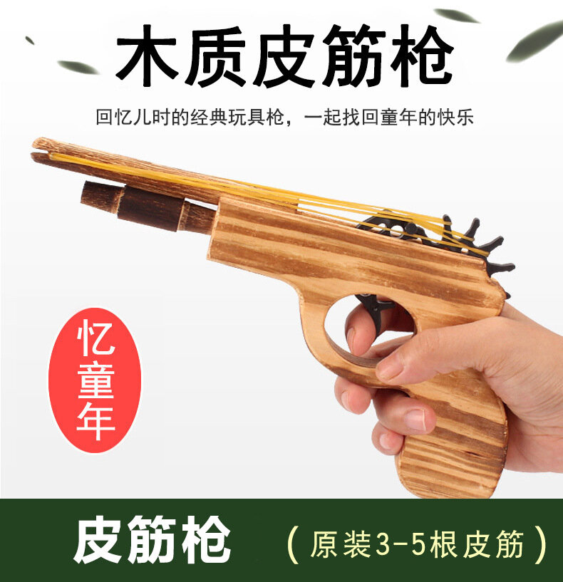 Деревянные резиновые пистолеты Двойной ствол Деревянные резиновые пистолеты Ностальгическая классическая детская