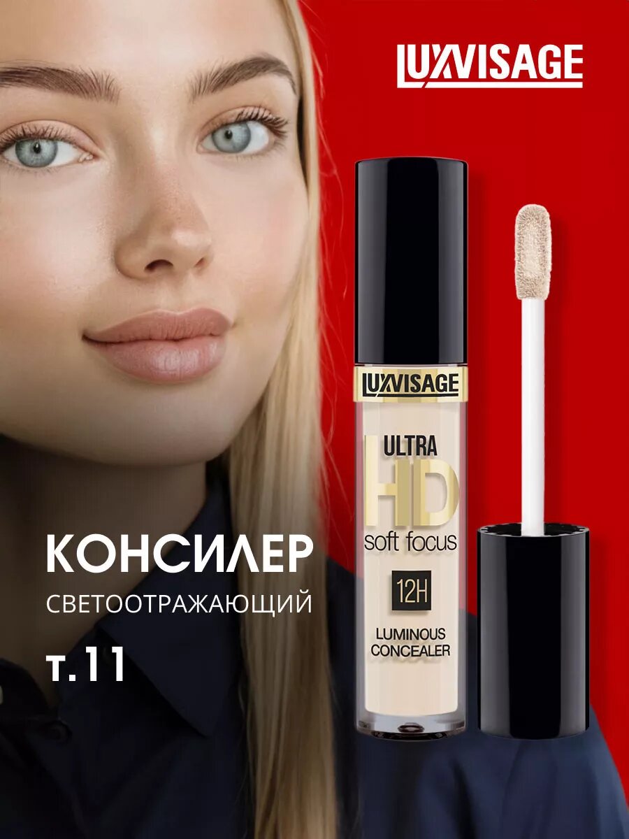 Консилер для лица LuxVisage светоотражающий Ultra HD Soft Focus 12H, тон 11 Ivory