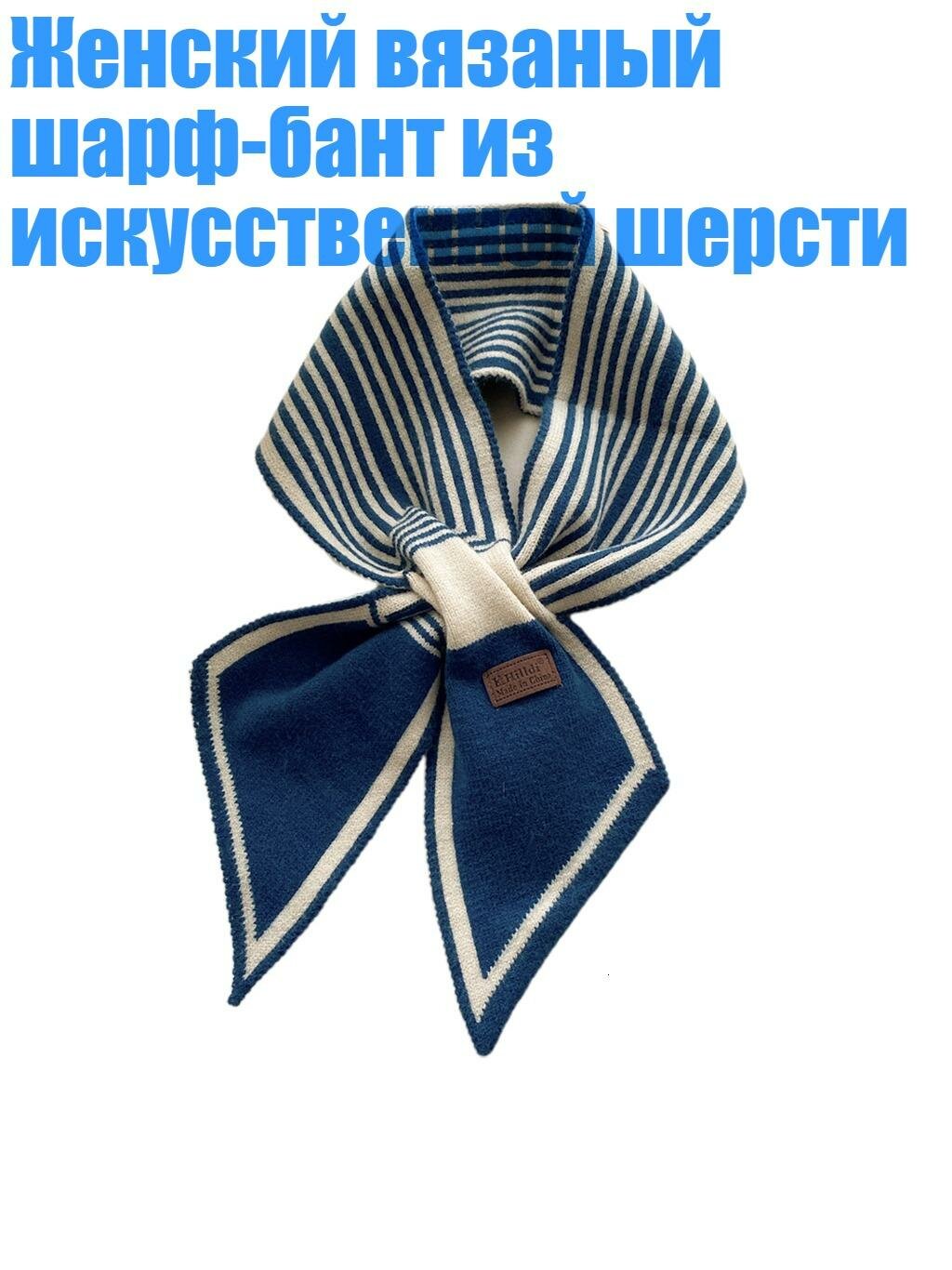 Косынка шейная