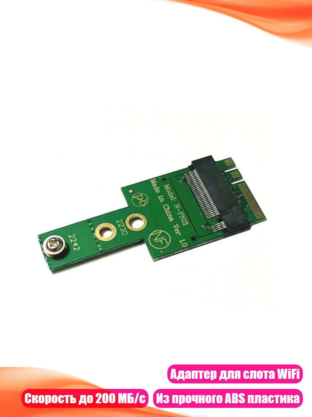 Адаптер Wi-Fi NGFF NVMe 2230 M.2, 4mm