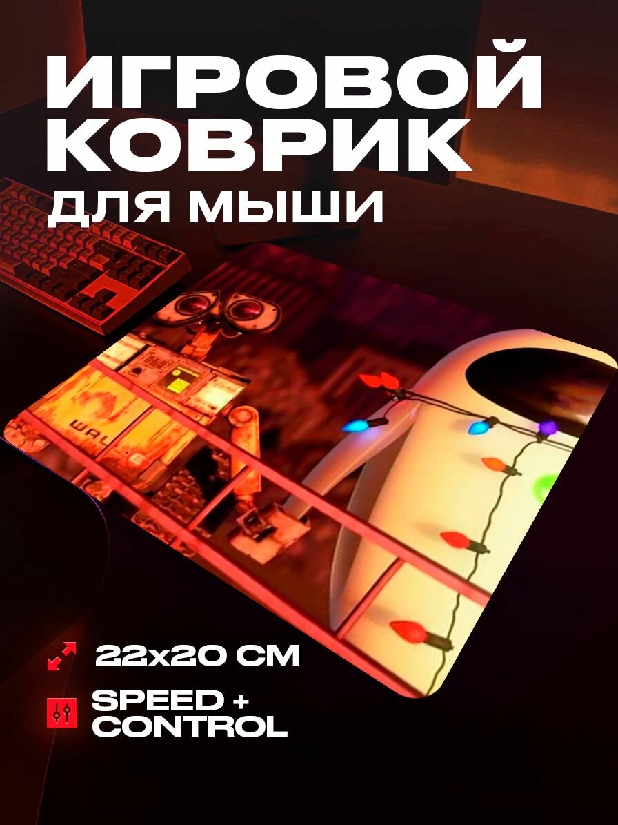 Коврик для мыши игровой Валл и 22x20 см ProSleeves