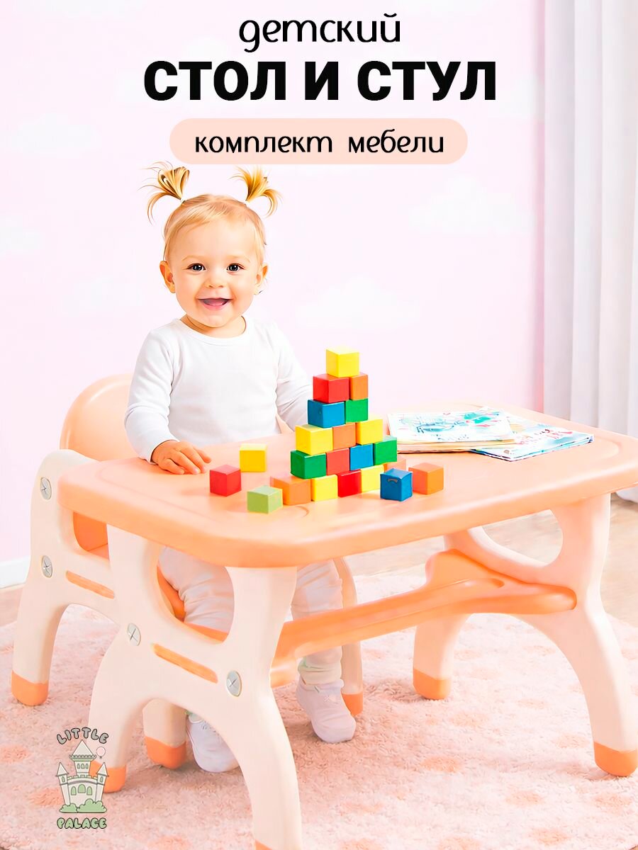 Стол и стул детский LITTLE PALACE