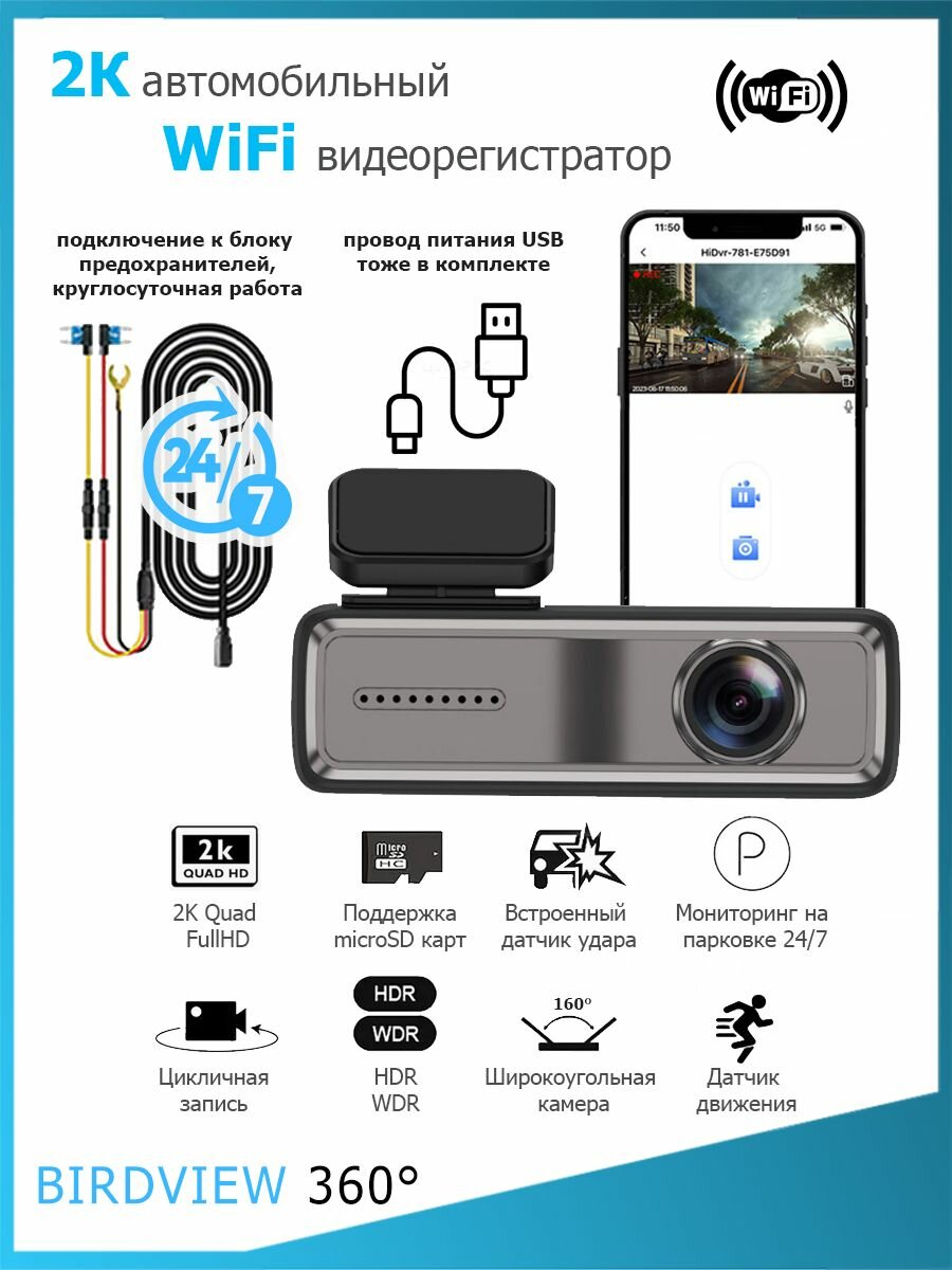 Видеорегистратор BIRDVIEW V8C, 2K, Wi-Fi, 64ГБ, 1 камера, черный