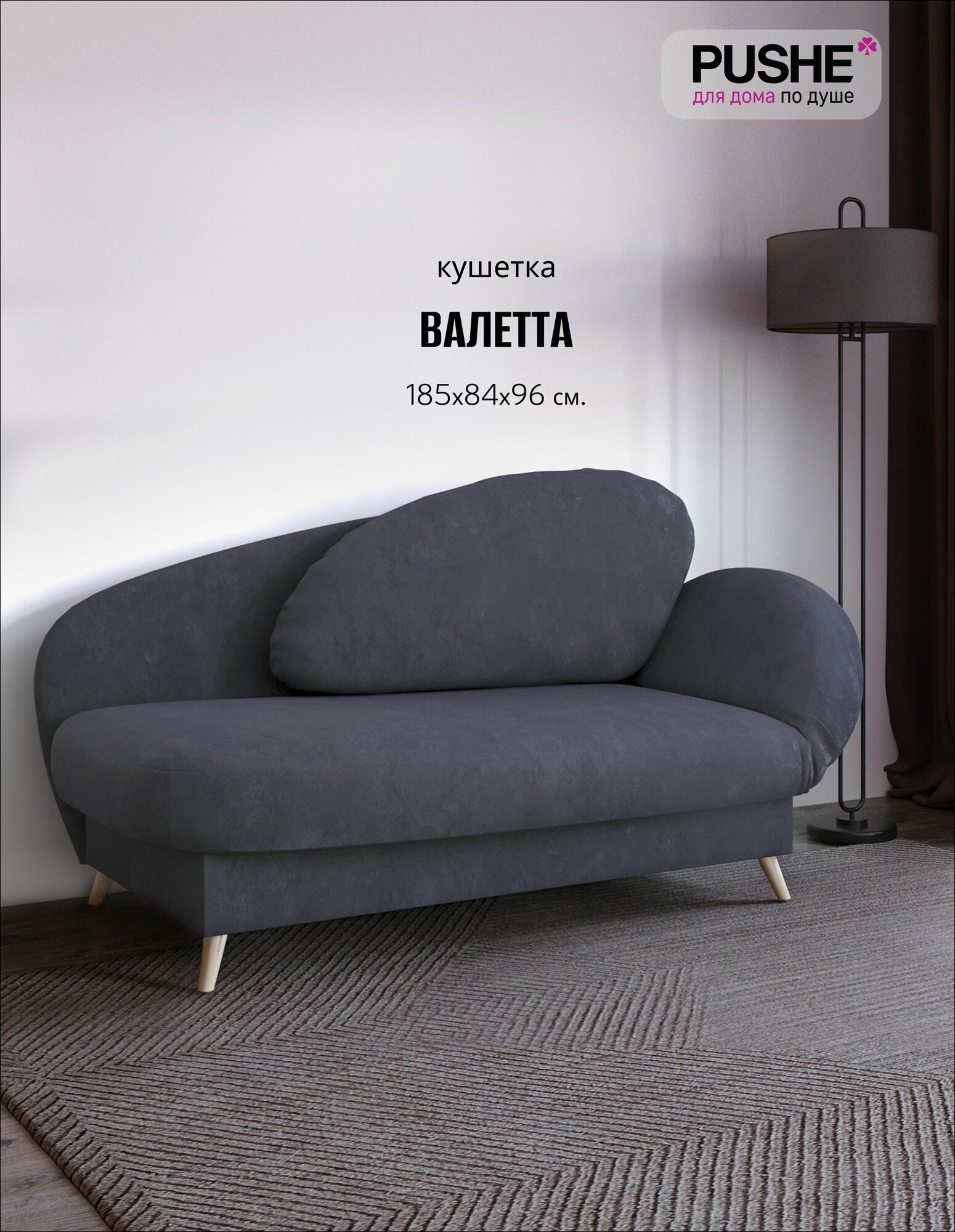 Кушетка, раскладная, PUSHE Валетта, правый угол, серый Formula 998