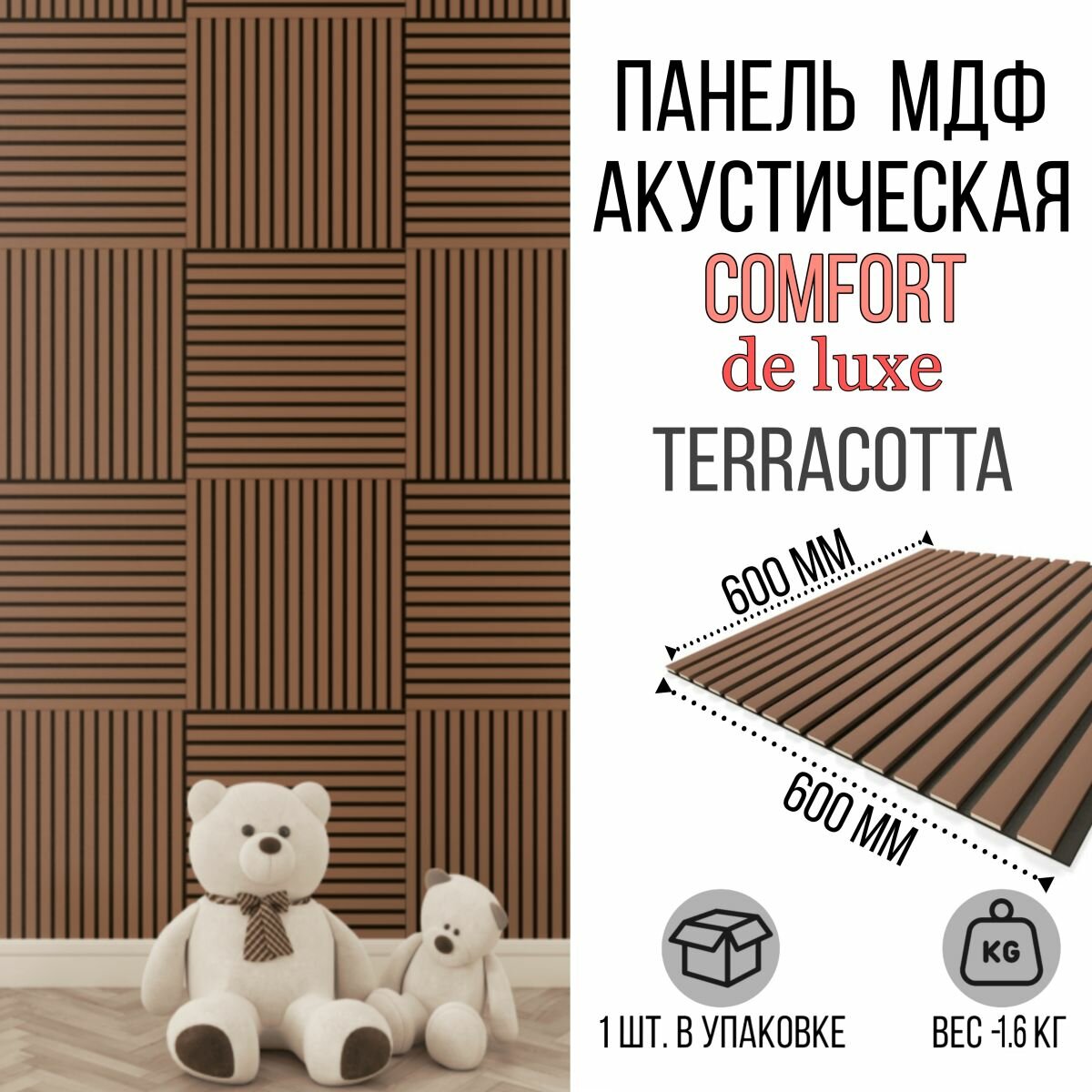 Панель Акустическая STELLA Comfort 9 De Luxe Terracotta 600х600х9