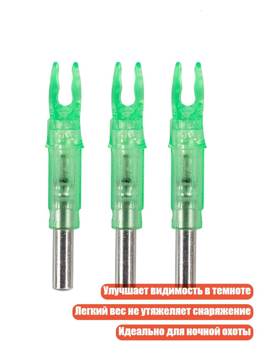 Светодиодные светящиеся наконечники для стрел 3 шт, Зеленый