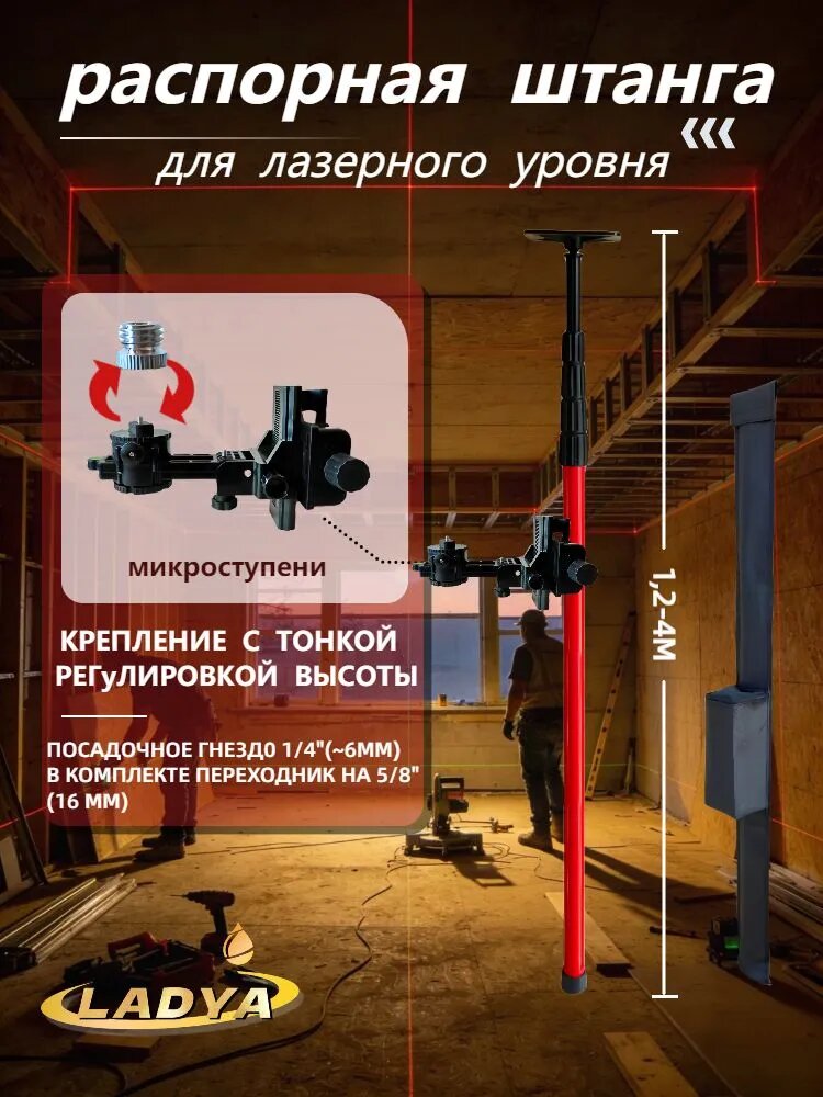 Распорная телескопическая штанга для лазерного уровня 1,2-4 метра(микроступени)