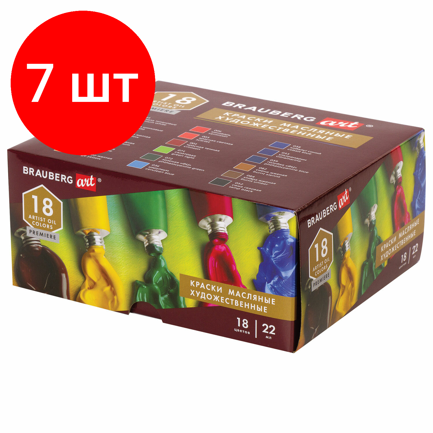 Комплект 7 шт, Краски масляные художественные BRAUBERG ART PREMIERE, 18 цв по 22 мл, проф. серия, в тубах, 191459