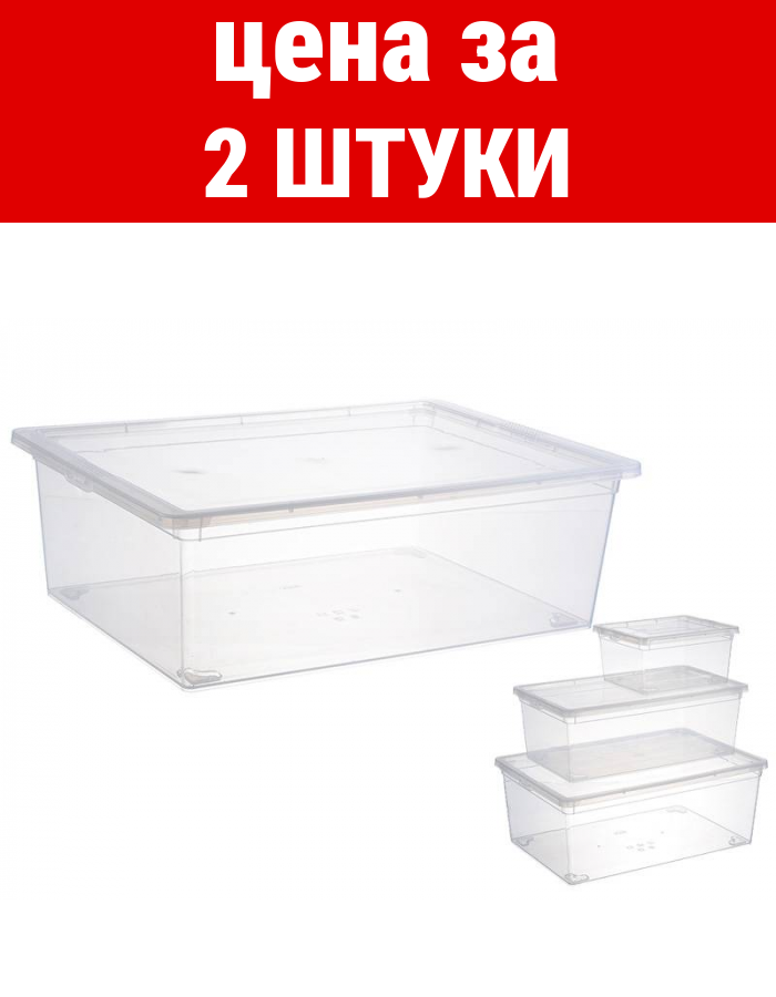 Комплект 2 шт, Ящик 25л с крышкой прозрачный, 530*370*180мм
