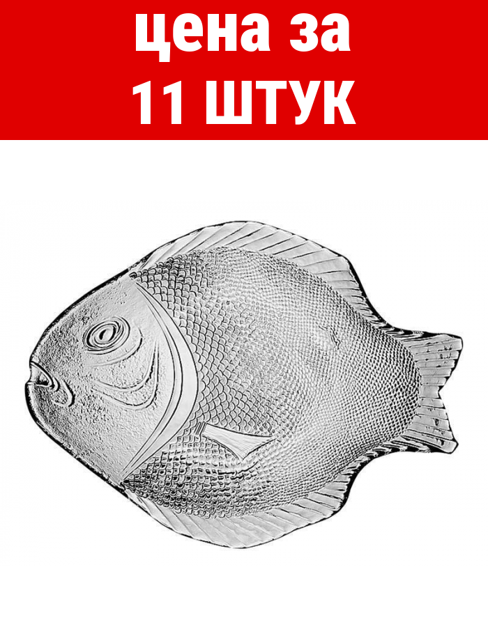 Комплект 11 шт, Блюдо "Marine" 250*360мм, закаленное стекло