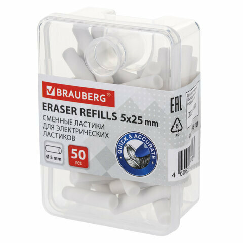 4 шт. Ластик сменный для электрического ластика BRAUBERG, комплект 50 штук, размер 5х25 мм, 229610