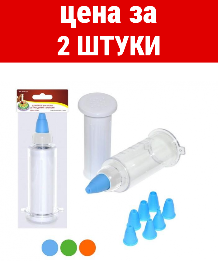 Комплект 2 шт, шприц кондитерский 23СМ + 8 насадок эконом мультидом