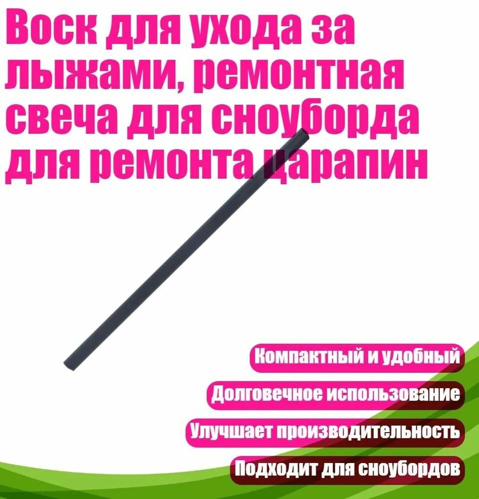 Воск для ухода за лыжами, ремонтная свеча для сноуборда для ремонта царапин, - Черный
