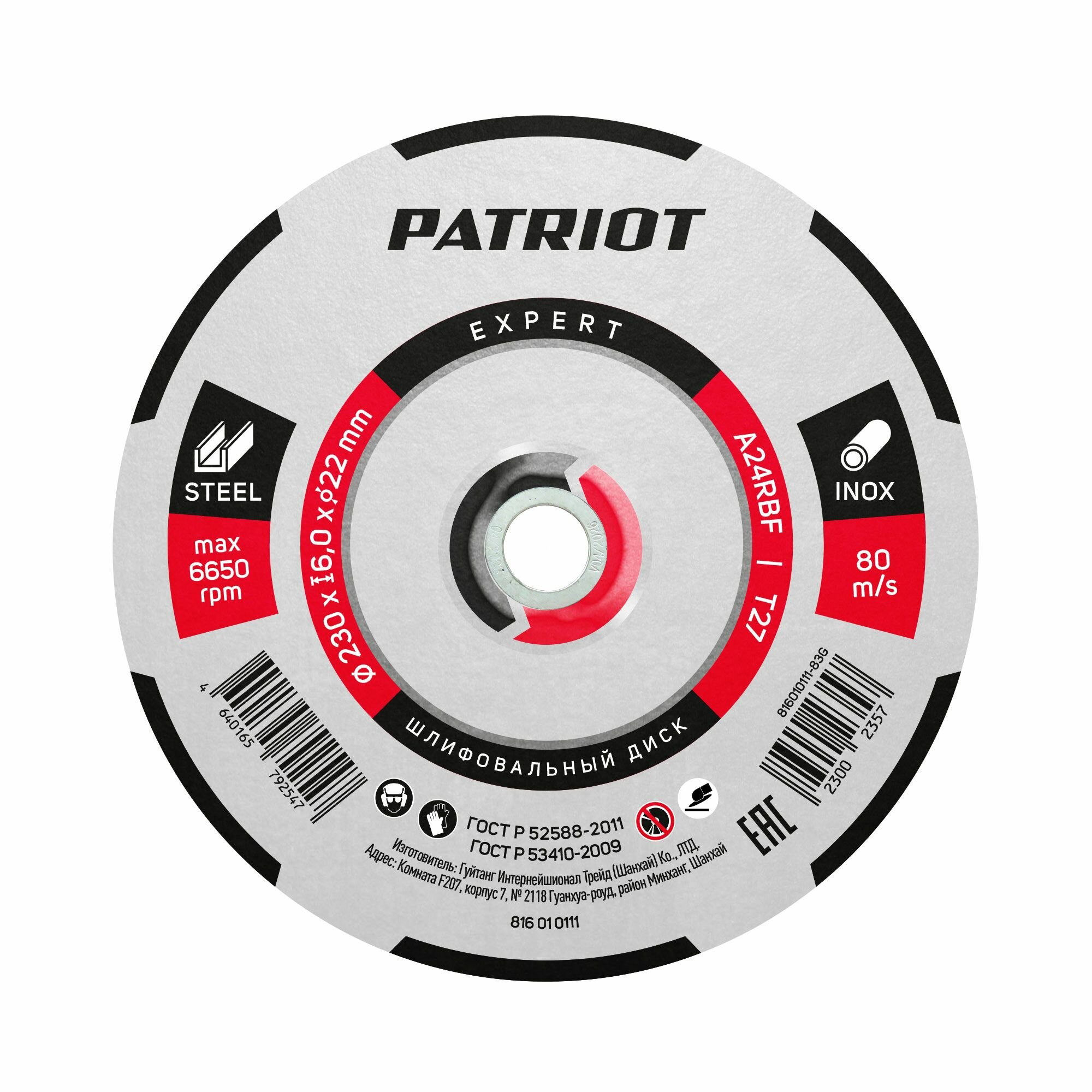Диск абразивный шлифовальный EXPERT 230х6х22.23 мм, по металлу Patriot 816010111