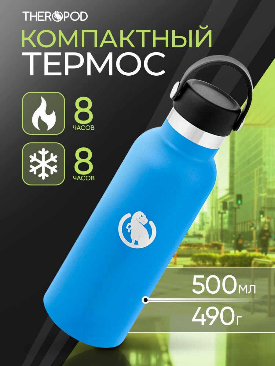 Термос для чая, кофе 0,5 л маленький THEROPOD бутылка для воды металлическая, спортивная
