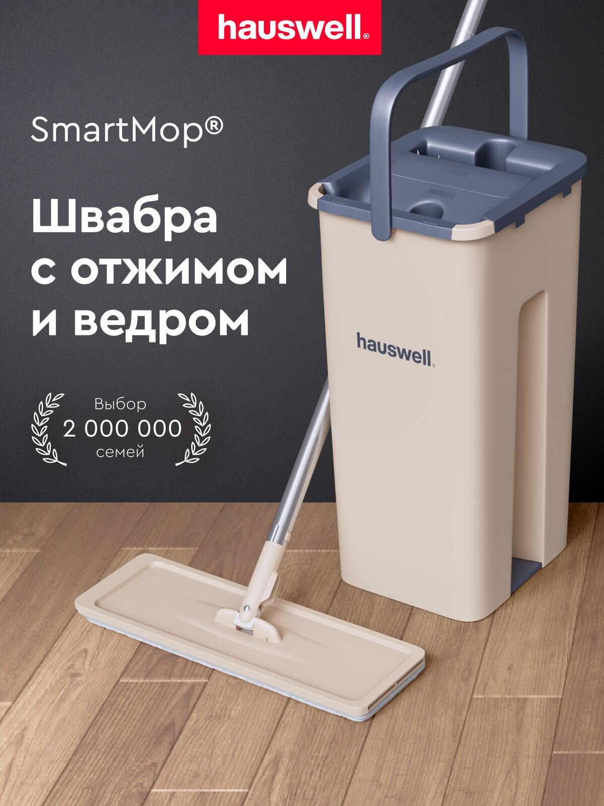 Швабра c отжимом и ведром Smart Mop