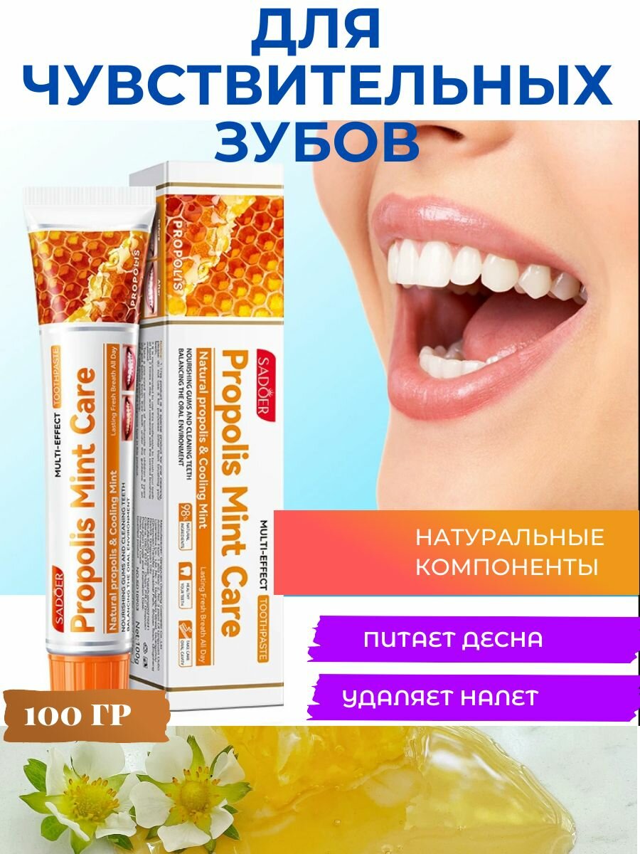 SADOER Зубная паста комплексного действия с экстрактами прополиса и мяты, 100 гр.(с экстрактами прополиса и мяты)