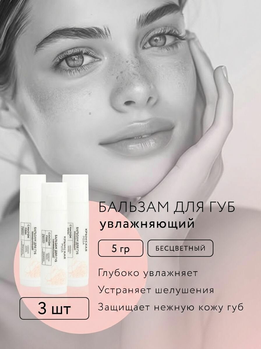 (3шт) Бальзам для губ Rosa Ab Origine увлажняющий, 5 г