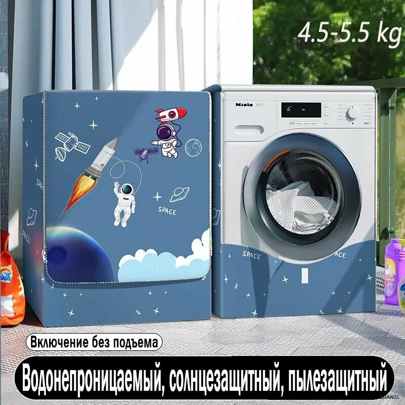 Пылезащитный чехол для стиральной машины, рассчитанный на 4,5-5,5 кг, размер 60* 85* (38-44) см