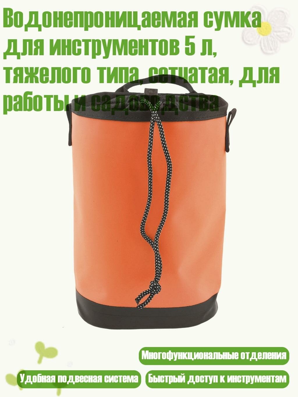 Водонепроницаемая сумка для инструментов 5 л, тяжелого типа, сетчатая, для работы и садоводства, оранжевый цвет