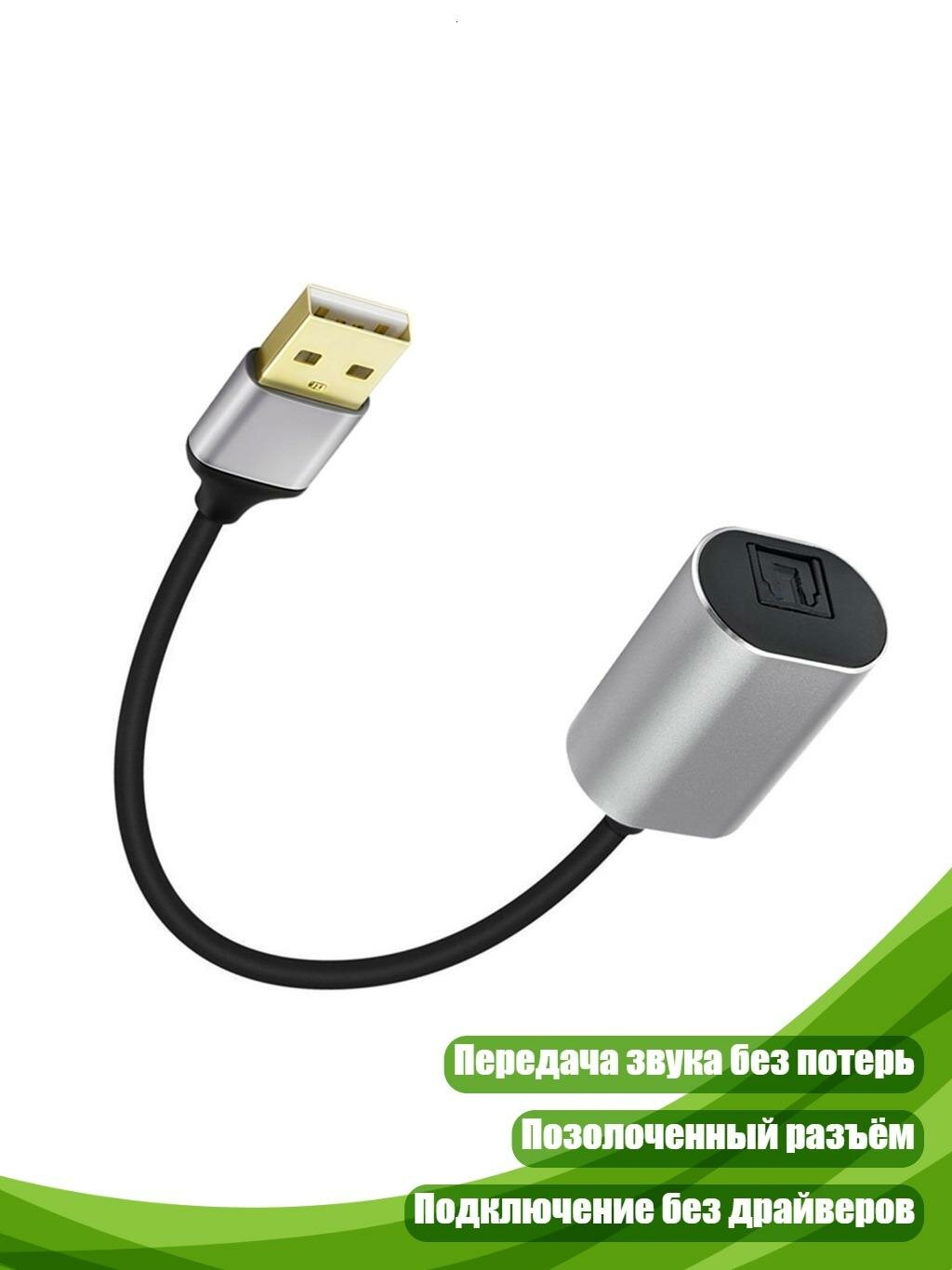 Адаптер USB A в SPDIF