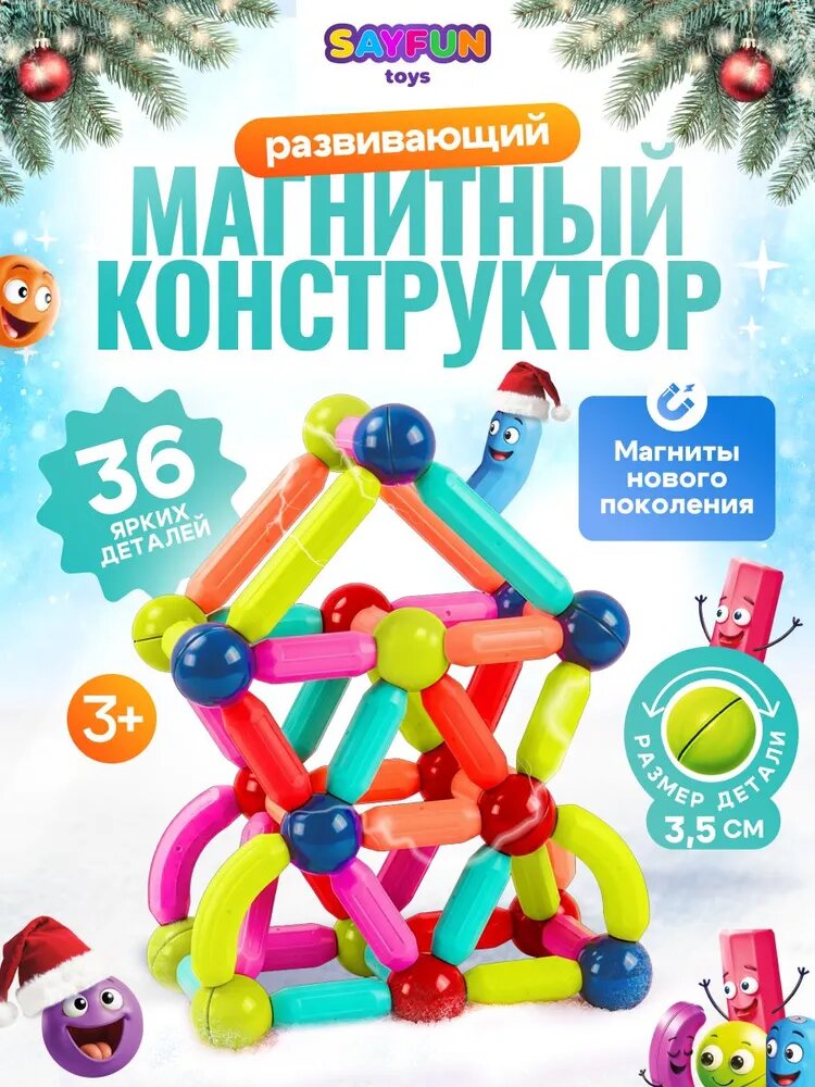 Магнитный конструктор 36 деталей, Детский 3D конструктор для мальчиков и для девочек, игровой набор для малышей