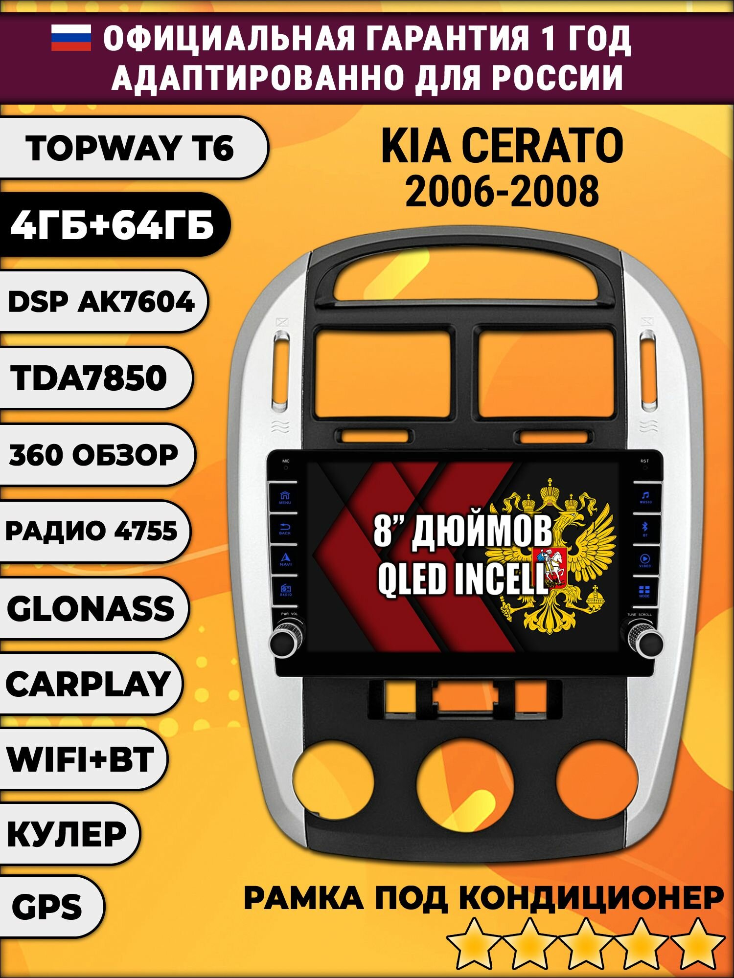 4гб+64гб с DSP и 360 для KIA CERATO (2006-2008), Android магнитола с DSP и усилителем TDA7850